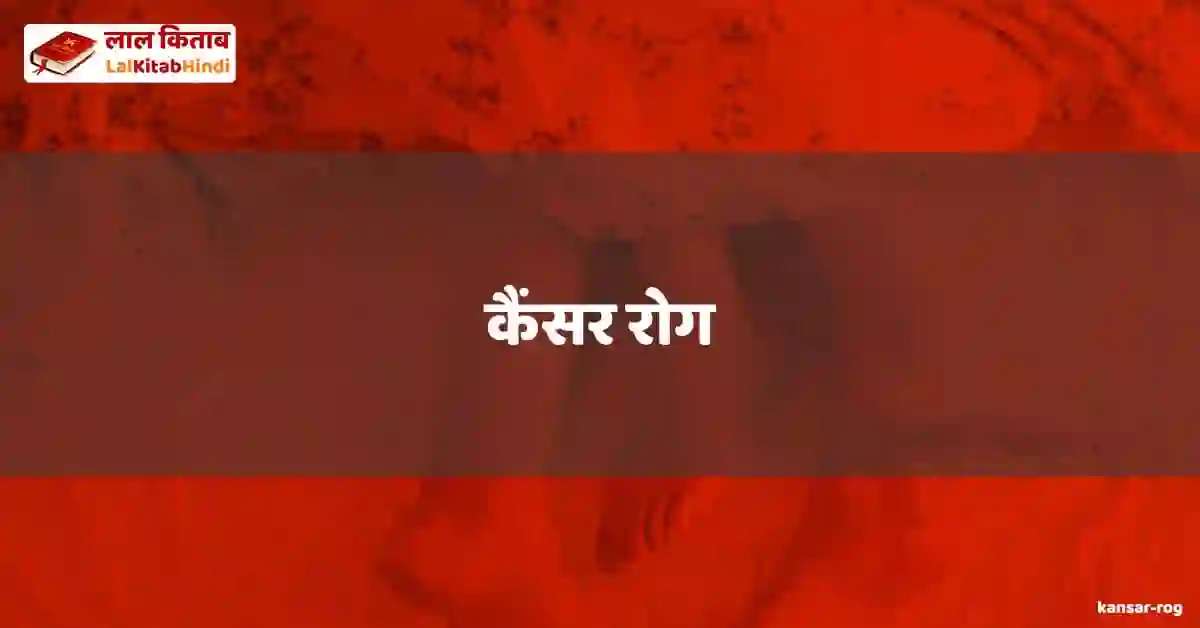 पुरुष रोग का योगा द्वारा उपाय Archives - Lal Kitab in Hindi